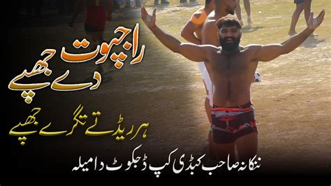 Top 5 Kabaddi Stops Ubaidullah Rajput Vs Dhillon And Jabir Kamboh Nankana Sahib Cup Dijkot Youtube