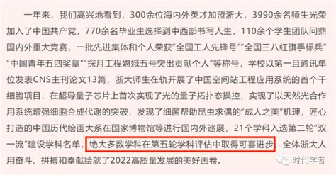 部分高校官宣第五轮学科评估结果！ • 时代学者