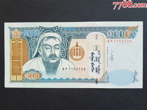 蒙古钱币1000图格里克纸币1张成吉思汗2011年货币外国币高宗收藏【7788商城】