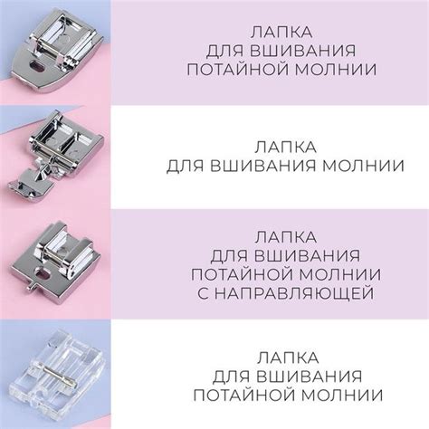 Набор лапок для швейной машины, для вшивания молнии, 4 шт - купить с ...