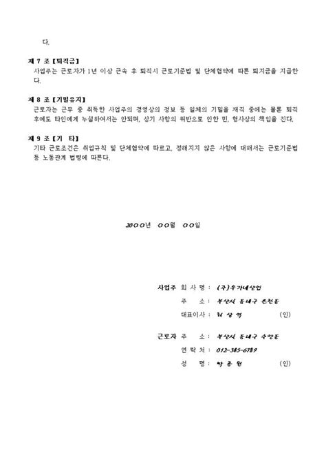 정규직 근로계약서샘플포함 비즈폼 샘플양식 다운로드