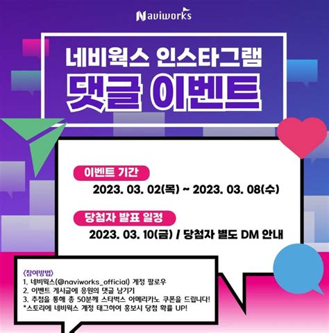 [네비웍스] 인스타그램 댓글 이벤트 이벤트응모 이벤트응모 슈퍼투데이