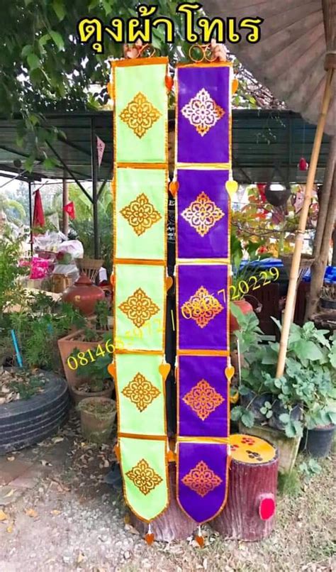 ตุงกระดาษสา 12 ราศี ตุงผ้าโทเร 2 โคมล้านนา ตุงล้านนา ผ้าตอกลาย ลูก