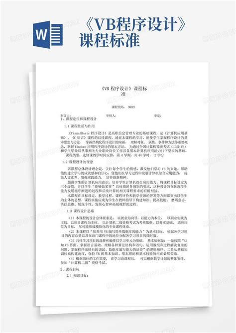 《vb程序设计》课程标准 Word模板下载编号lwenvzez熊猫办公