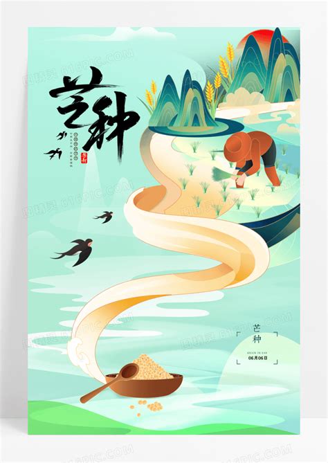 国潮风芒种二十四节气宣传海报图片免费下载高清png素材编号vjrurpqyz图精灵