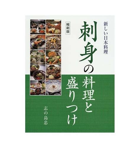 일식 레시피 북 사시미 요리와 플레이팅 일본어 원서 전문 서적 일본 직구 이자카야 가게 메뉴 음식 연구 창작 티몬