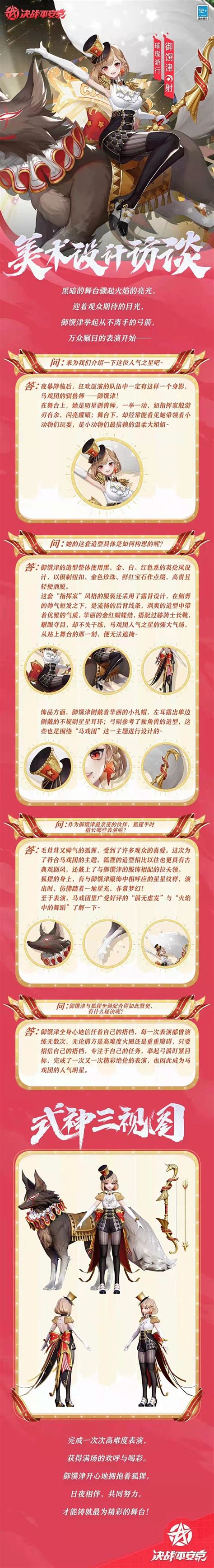 决战平安京and御馔津and狂欢巡演系列皮肤and璀璨游行 细节解析