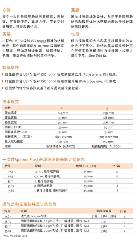 一次性spinner Flask悬浮细胞培养瓶 培养基 广州华粤瑞科科学器材有限公司 一次性spinner Flask悬浮细胞培养瓶 培养基 广州华粤瑞科科学器材有限公司