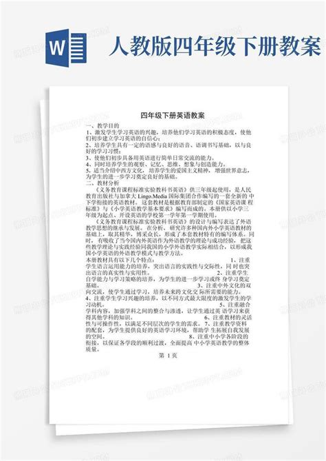 新人教版小学四年级下册英语全册教案word模板下载编号qrzmy熊猫办公
