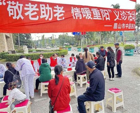 “敬老助老，情暖重阳”——敬老月医疗服务系列活动走进社区 新闻动态 眉山市中医医院