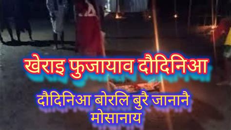 Bathou Kherai Hunai Festival Pt 30 Youtube