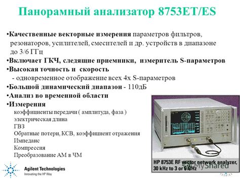 Презентация на тему: "Спектроанализаторы Agilent Серия PSA III высокие ...