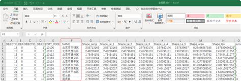 Arcgis 属性表dbf文件使用excel打开中文乱码的解决方法 码上快乐