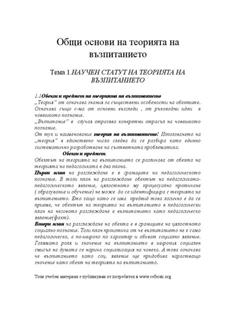 Основи на теорията на възпитание Pdf