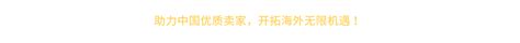 敦煌网星云计划发布 跨境出海新选择 敦煌网外贸平台