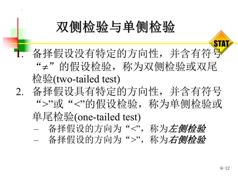 第6章假设检验 课件共73张ppt 《统计学 理论、案例、实训》同步教学（电工版）21世纪教育网 二一教育