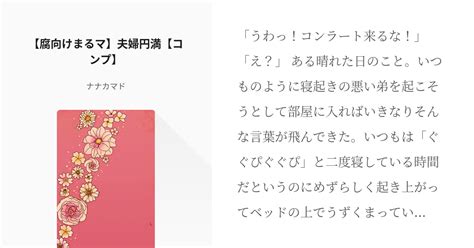 まるマ フォンビーレフェルト・ヴォルフラム 【腐向けまるマ】夫婦円満♪【コンプ】 ナナカマドの小 Pixiv