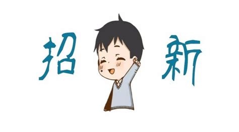 学贝招新 好看的皮囊千篇一律有趣的灵魂万里挑一 搜狐大视野 搜狐新闻