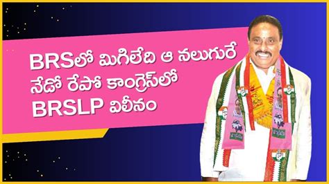Brslp లో ఆఖరికి మిగిలేది ఆ నలుగురే దానం నాగేందర్ag News