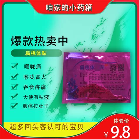小孩咽痒儿童喉咙痛吞咽痛宝宝扁桃体肿大喉痒咳嗽反复发烧大人 虎窝淘