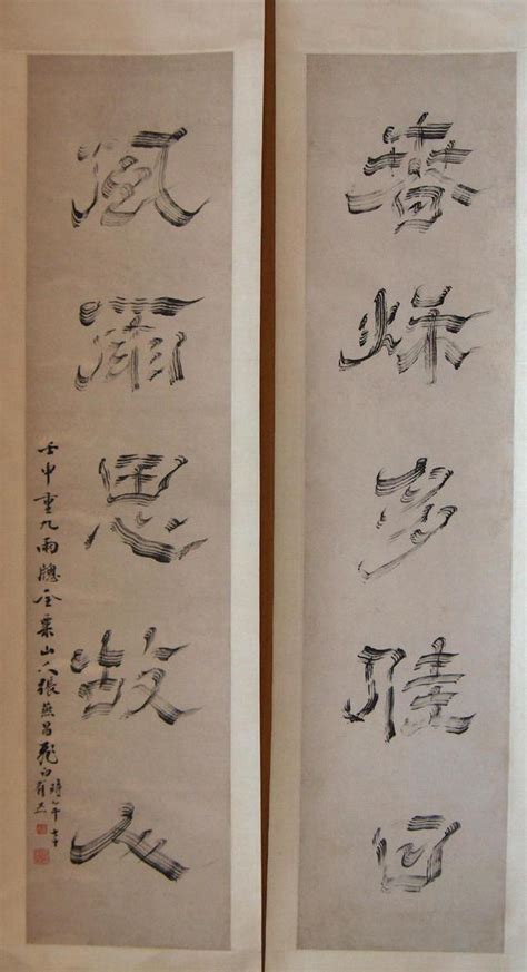 書法作品中的飛白書到底是什麼東東 每日頭條