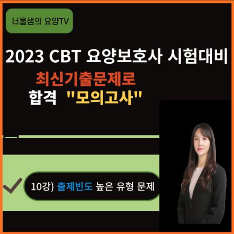 요양보호사 시험공부 기출 모의고사 10강치매요양보호기술 응급상황대처 네이버 블로그