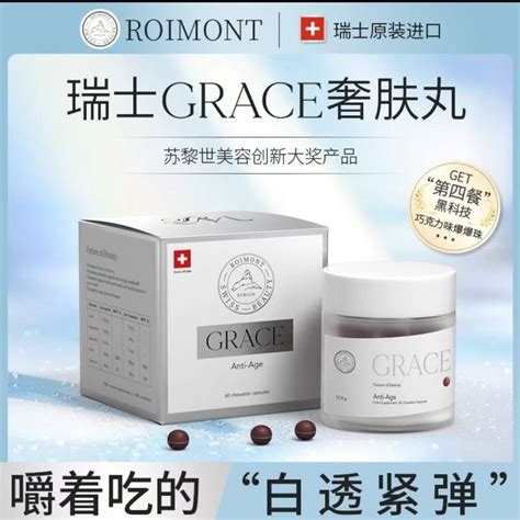 เทคโนโลยีสวิส Roimont Roimont Grace Luxury Skin Pill Firming Contour