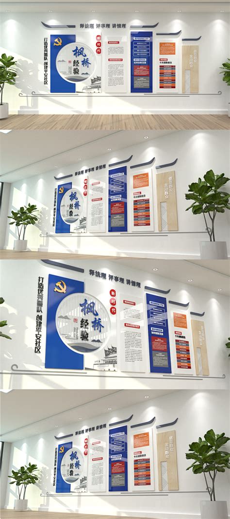 蓝色枫桥经验派出所文化墙古典枫桥经验