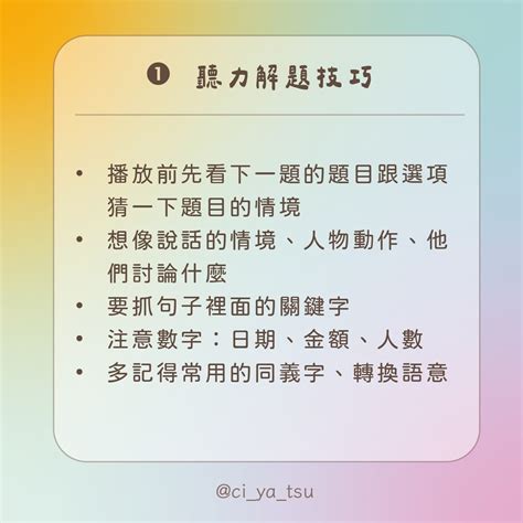 多益追分大作戰 聽力閱讀技巧 電力滿格密技 奇芽子的學習筆記 Ciyatsu Dcard
