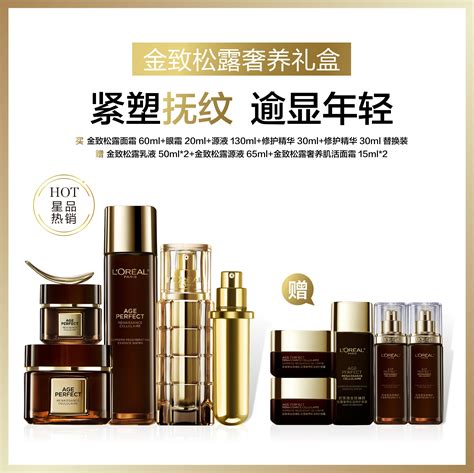 欧莱雅金致臻颜松露家族套包 武商网 面部护理套装 欧莱雅金致臻颜松露家族套包报价