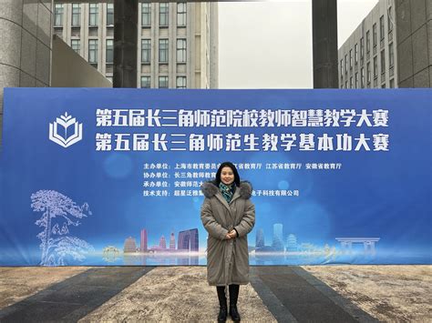 音乐学院在第五届长三角师范院校智慧教学大赛中再创佳绩 合肥师范学院音乐学院