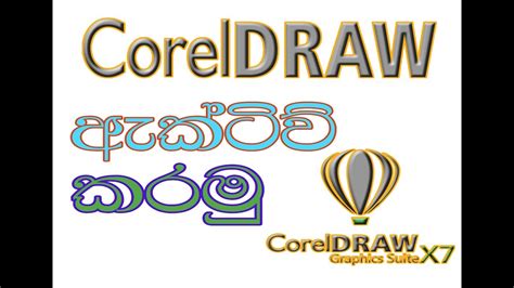 Coreldraw Activate Sinhala Youtube