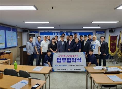 여주 중앙동1지역 도시재생협의체와 여주청년회의소 간 도시재생 업무 협약 체결