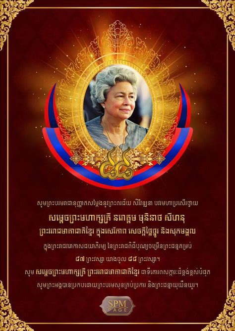 សម្តេចតេជោ ហ៊ុនសែន សូមព្រះបរមរាជានុញ្ញាតអភិវន្ទសម្តែងថ្វាយនូវអំណរសាទរឥតឧបមា