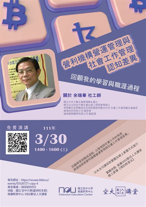 活動訊息 國立空中大學 生命事業管理科