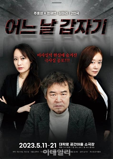 웰컴 소극장 어느 날 갑자기·불편한 사람들