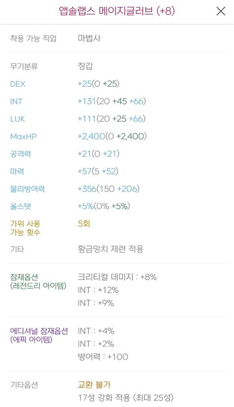 메이플스토리 인벤 쌍크장갑 바꾸면 딜많이오를까 메이플스토리 인벤 자유게시판 구