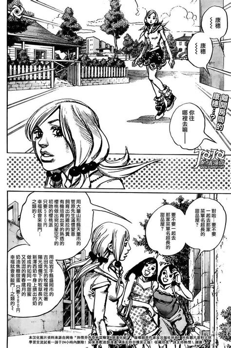 Jojo奇妙冒險第08部奇妙冒險第08部 004話第2頁 漫畫聯合國