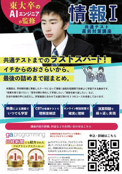 コース案内gaプログラミングスクール枚方校