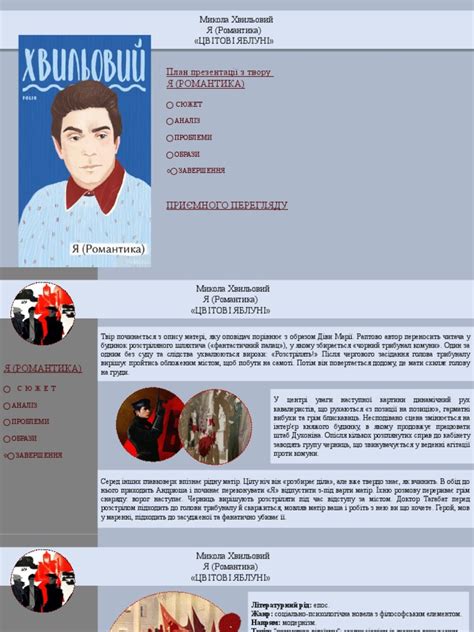 М Хвильовий Я романтика Pdf