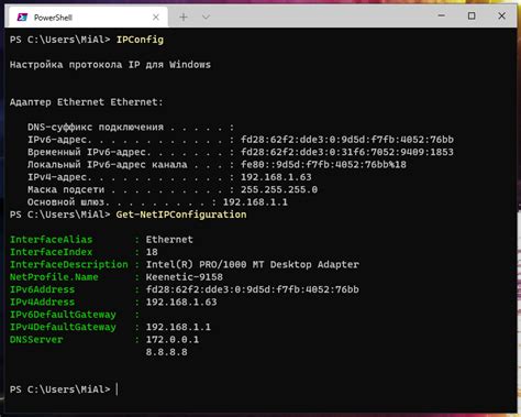 Эквивалент ipconfig в powershell powershell системное