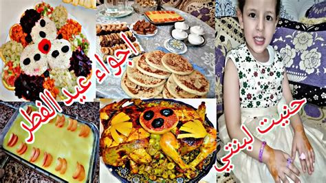 اجيو تشوفو كيفاش دوزت عيد الفطر المبارك حنيت لبنتي💞 Youtube