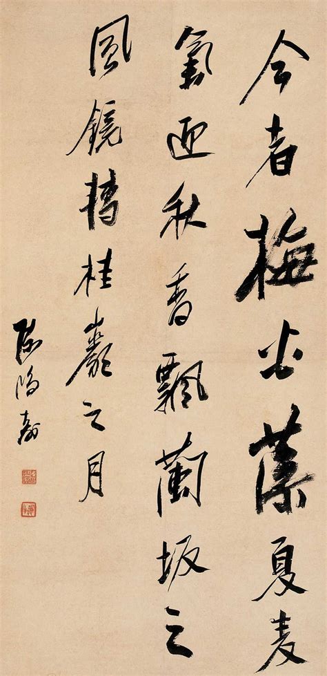 陈鸿寿 行书 立轴朵云轩 2005春季艺术品拍卖会 上海朵云轩拍品价格图片拍卖专场拍卖会预展拍卖会结果卓克拍卖频道