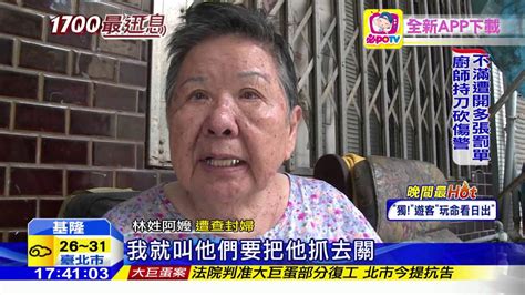 20160802中天新聞 啃老要錢！ 8旬婦為兒作保 房遭查封 Youtube