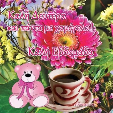 Ευχές σε εικόνες για την Δευτέρα