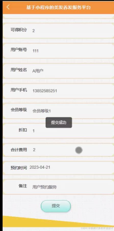 Python毕设基于小程序的美发养发服务平台6v8de程序论文 Csdn博客