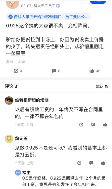 科大讯飞创新式压榨员工，发明绩效回溯概念，员工上班竟然倒欠公司钱凤凰网