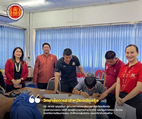 ประชาสัมพันธ ประชาสัมพันธ์ วิทยาลัยการอาชีพเวียงเชียงรุ้ง