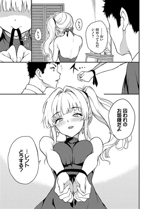 エロ漫画週末のパーティにいくためのセクシー衣装を試着して彼を誘惑する女性囚われの身ととなった演出をして誘惑する彼女に興奮した彼はおっぱい