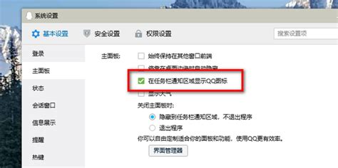 Qq电脑版怎么设置在右下角任务栏区域显示qq图标360新知